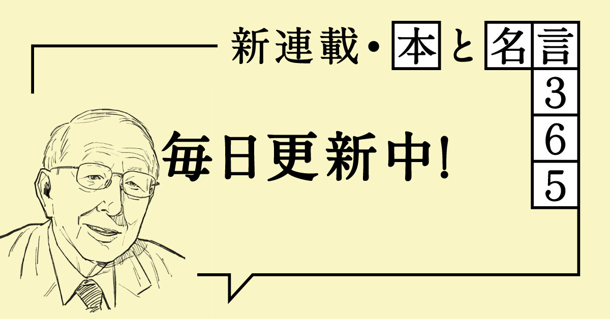 槇文彦の名言「建築は、人間と同様、遅かれ早かれ滅びるものですが…」【本と名言365】 | カーサ ブルータス Casa BRUTUS